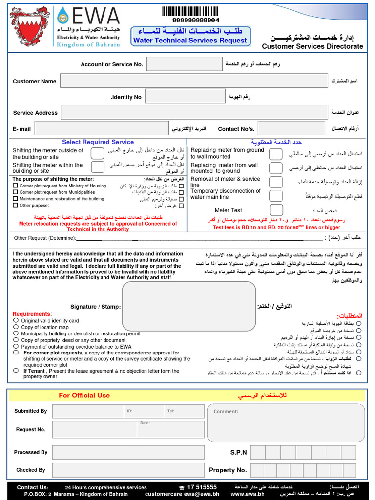 Water Technical Services Request | PDF