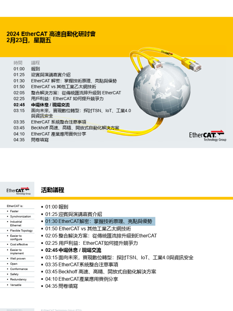 EtherCAT解密 | PDF | Ethernet | Network Topology