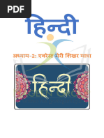 Class 9 Hindi - Upsarg Aur Pratyay Worksheet | PDF