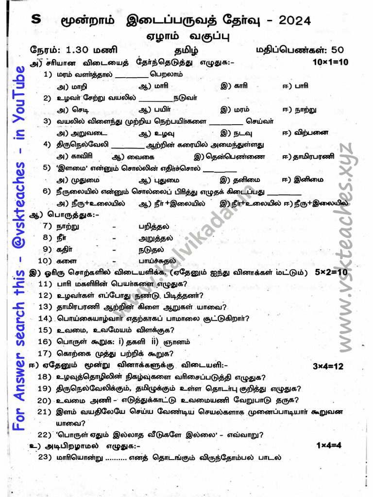 7th Tamil 3rd Mid Term 2024 SVG | PDF