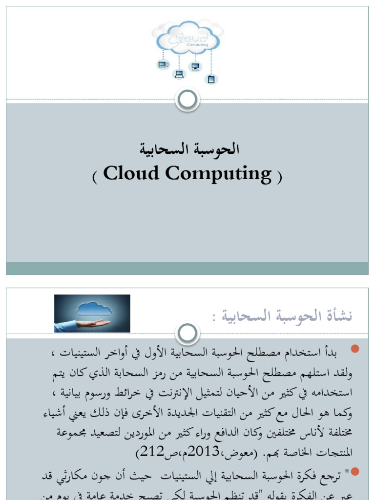 Cloud Presentation | PDF