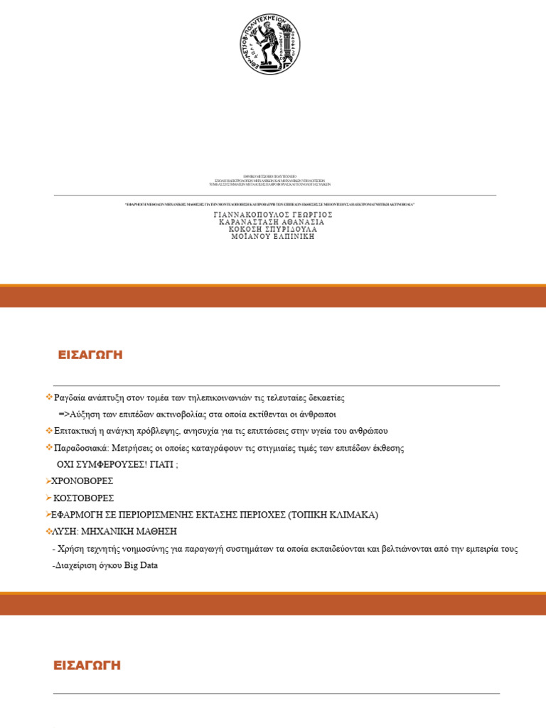 ΤΕΛΙΚΗ ΠΑΡΟΥΣΙΑΣΗ | PDF