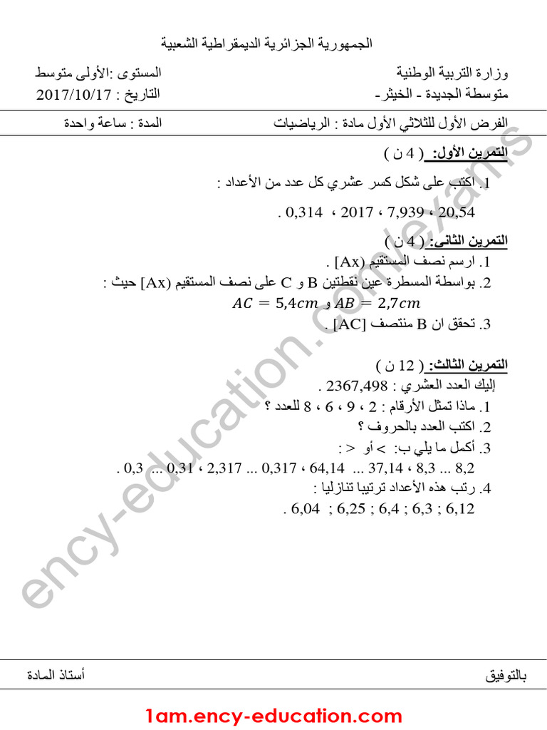 Math 1am18 1trim d3 | PDF