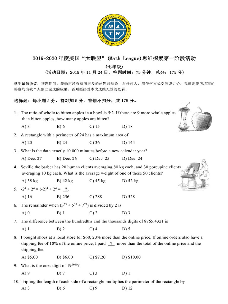 2019-2020 Math League First Round Grade 7 (Questions & Answers) | PDF