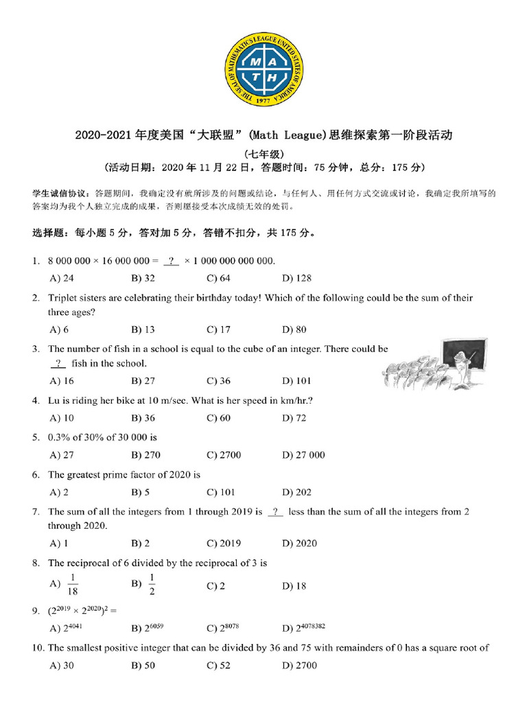 2020-2021 Math League First Round Grade 7 (Questions & Answers) | PDF