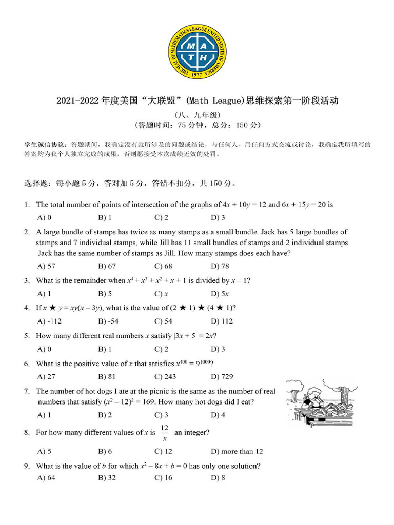 2021-2022 Math League First Round Grades 8-9 (Questions & Answers) | PDF