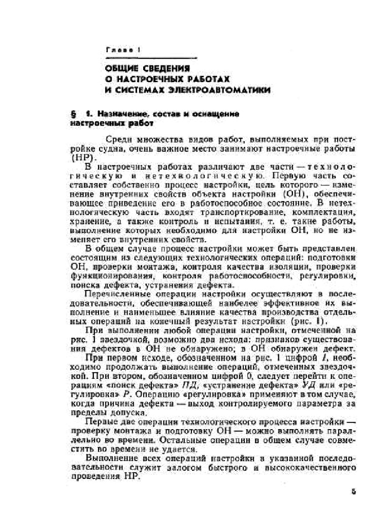 01-Zakharov-El Avtomatika Glava 1 | PDF