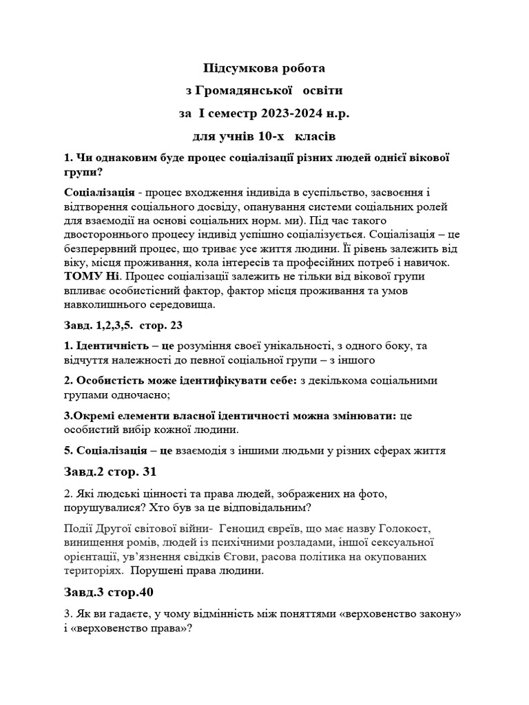 Gromadznska Osvita 10 Klass | PDF