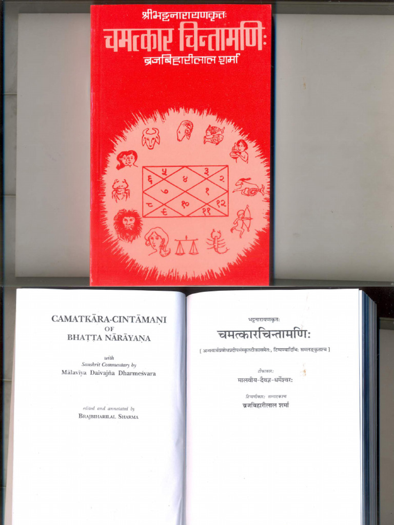 Chamatkar Chintamani | PDF