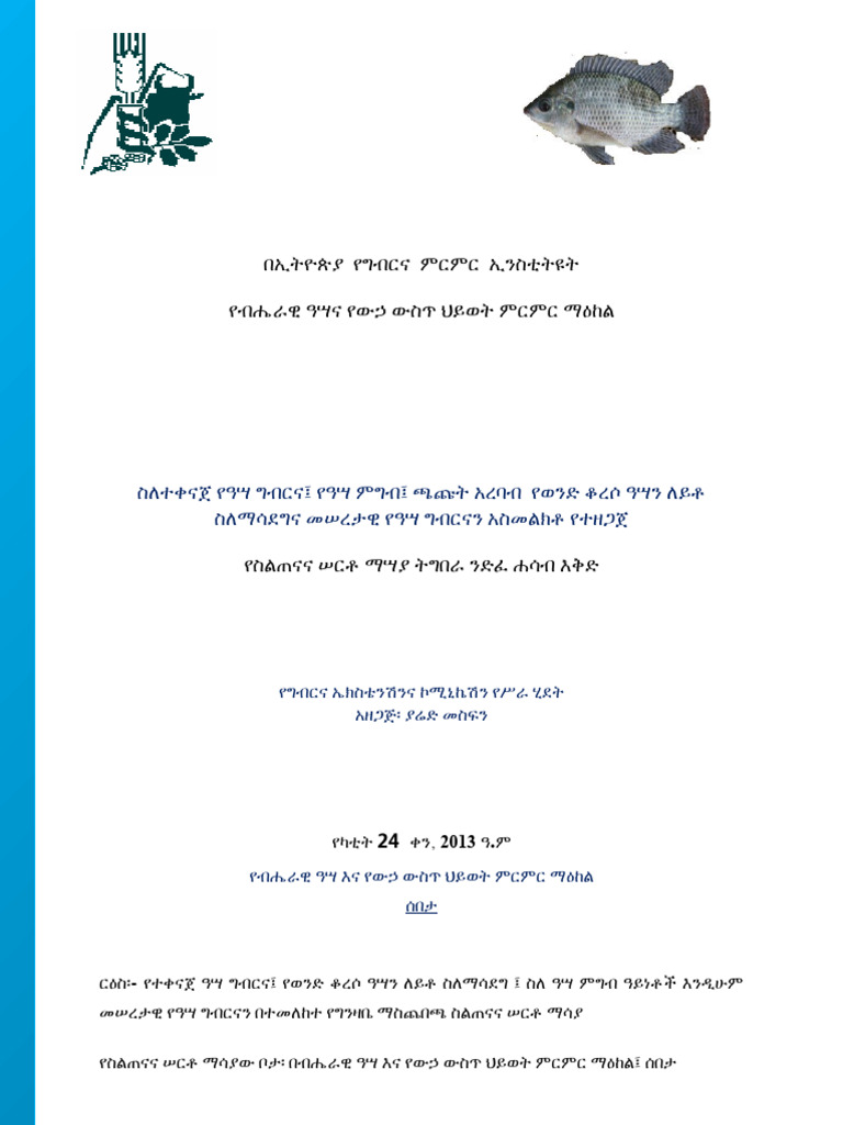 Training Proposal on Fish Farming Related Final | PDF