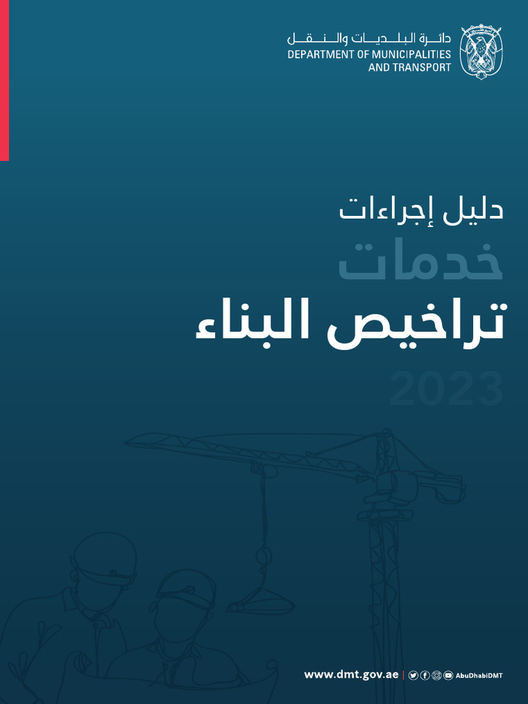 Updated building permit services procedures guide | PDF