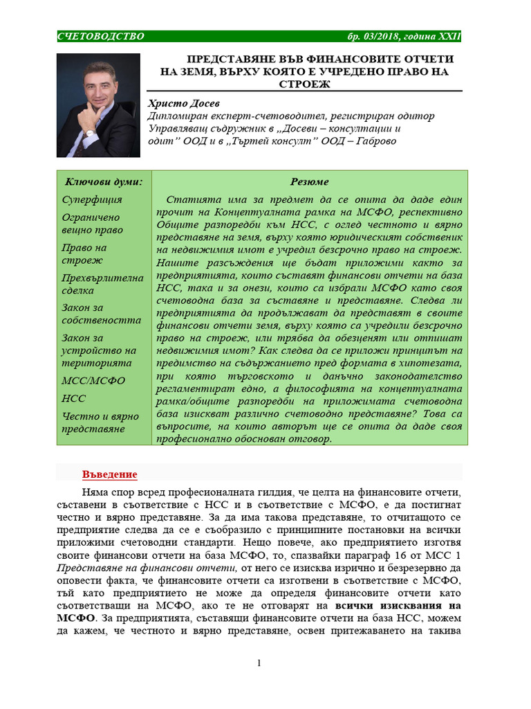 03-2018-Hristo - Dosev Zemia S Pravo Na Stroej | PDF