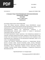 En 10168 - 2004 | PDF