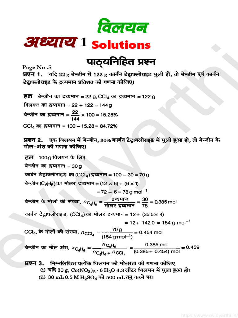 Question Answer Class 12 Rasayan Vigyan Chapter 1 | PDF