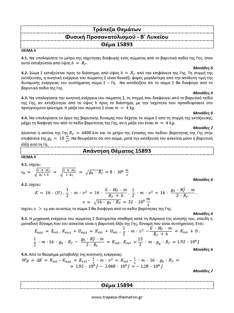 ΤΡΑΠΕΖΑ ΒΑΡΥΤΙΚΟ ΠΕΔΙΟ | PDF