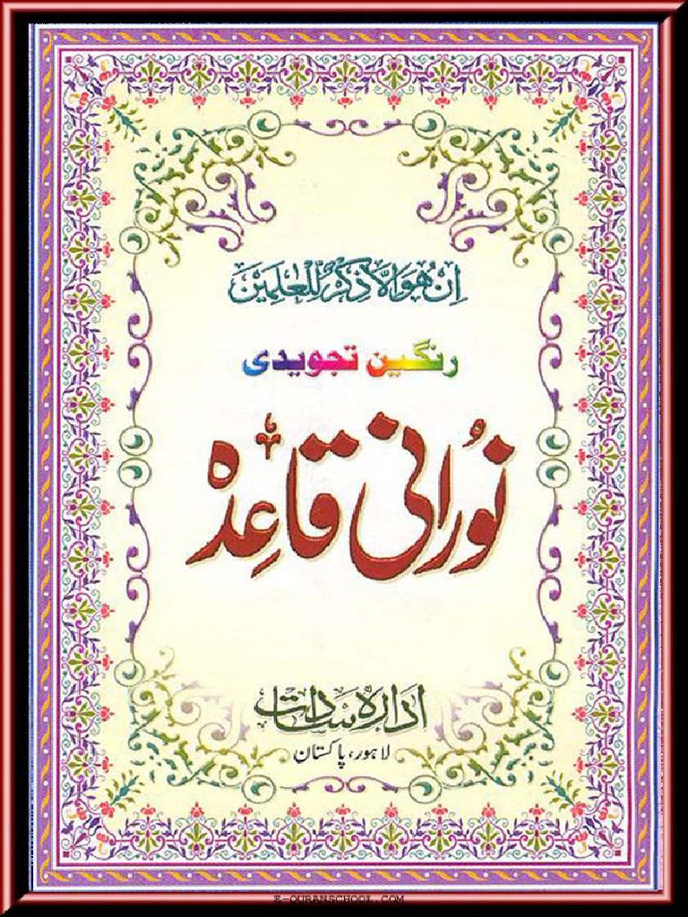 Noorani Qaida | PDF