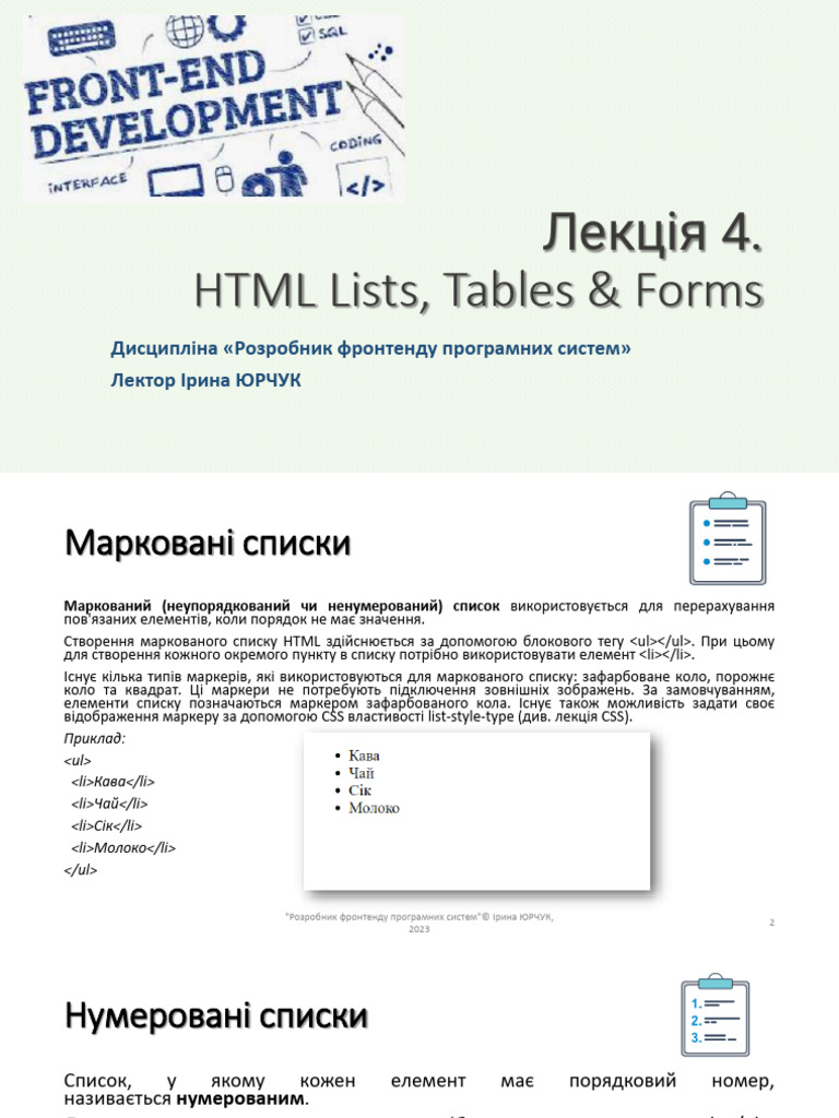 Лекція 4. HTML Lists, Tables & Forms | PDF