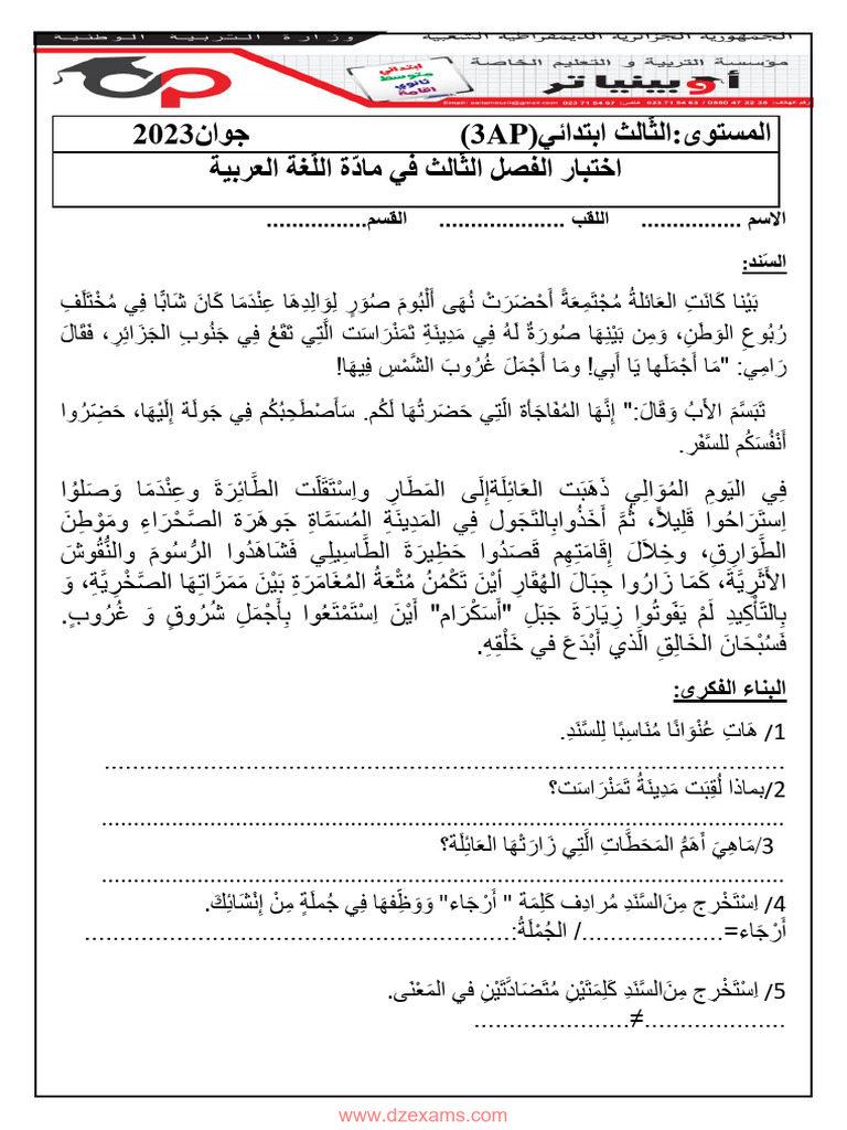 Dzexams 3ap Arabe 1336459 | PDF