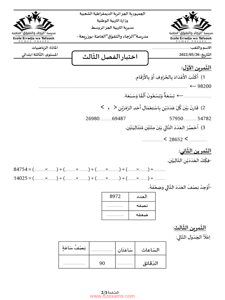 Dzexams 3ap Mathematiques 654389 | PDF