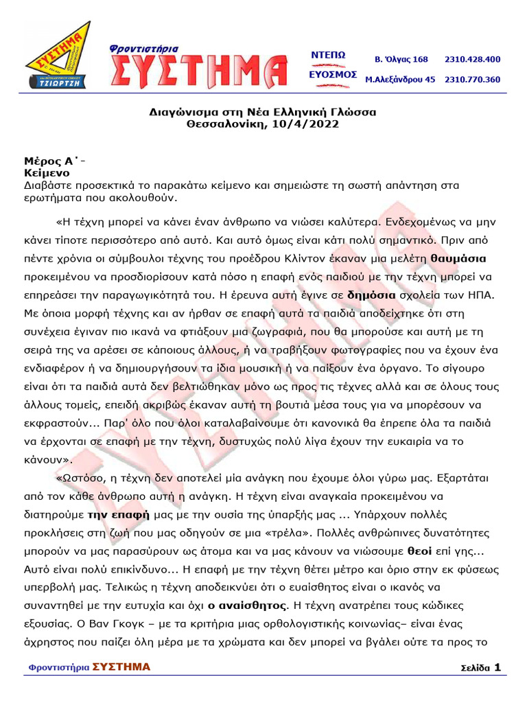 ΕΚΘΕΣΗ αγυμν Ε 10 4 2022 | PDF