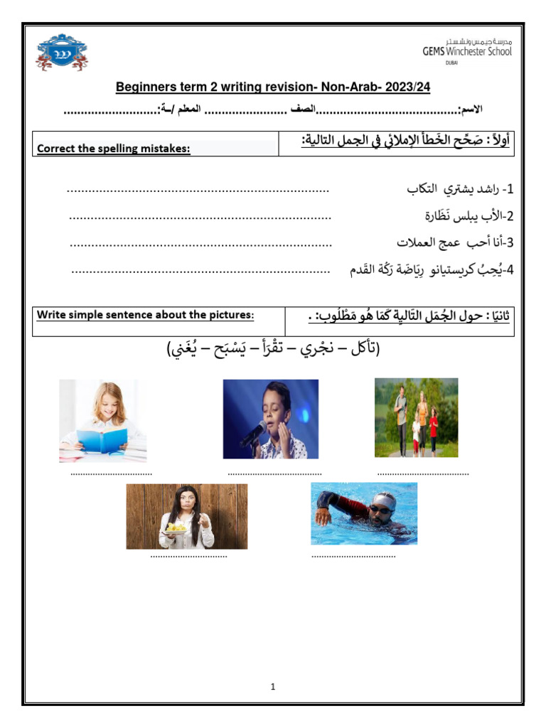 Beginners Revasion Term 2 Reading & Witting | PDF