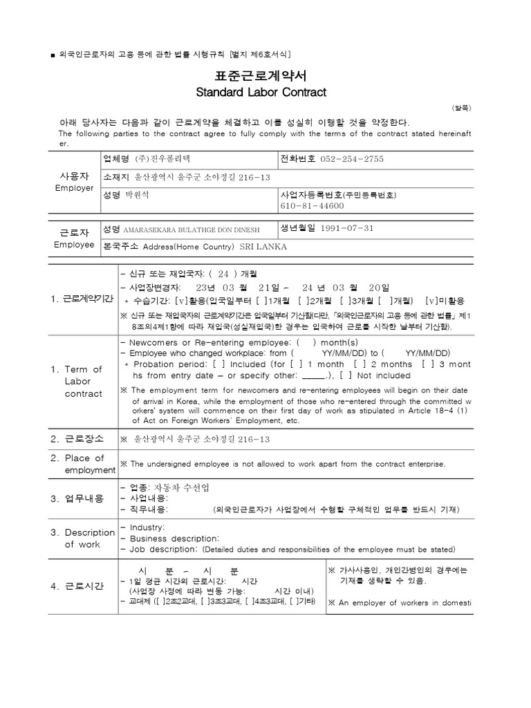Standard Labor Contract: Amarasekara Bulathge Don Dinesh | PDF