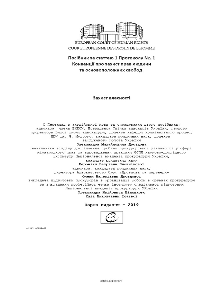 Guide_Art_1_Protocol_1_UKR_-2019 | PDF