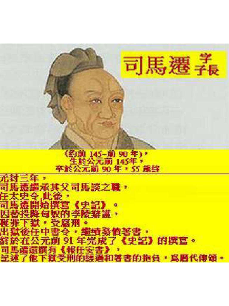 Sima Qian | PDF