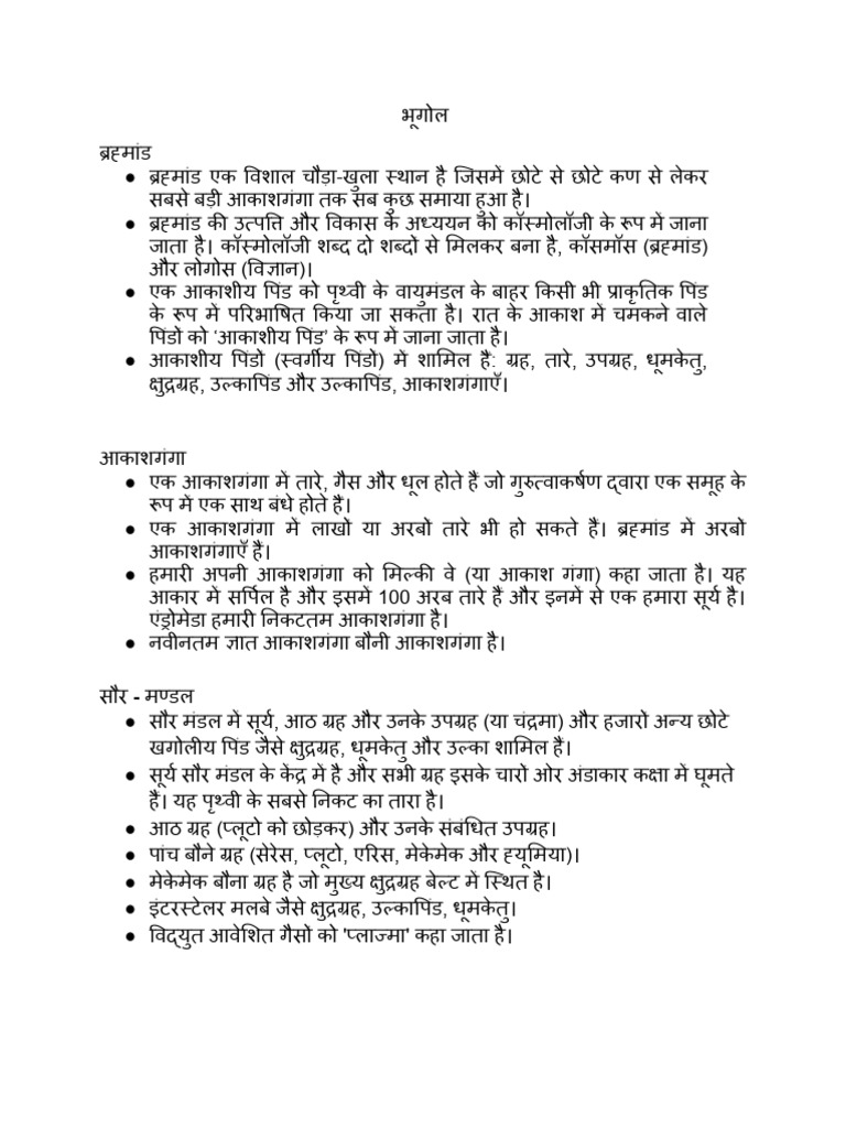 446 REXODAS GS All Minerals and Solar System CL 12 @rexodas Talk | PDF