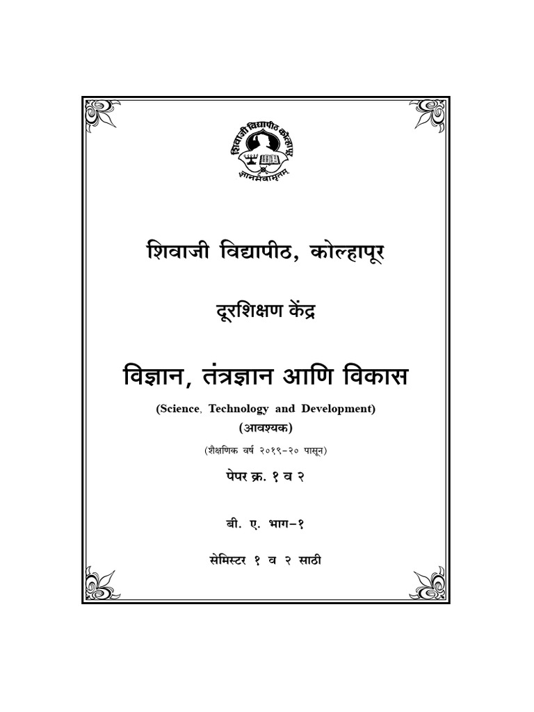 BA 1st Year Marathi Book PDF | PDF