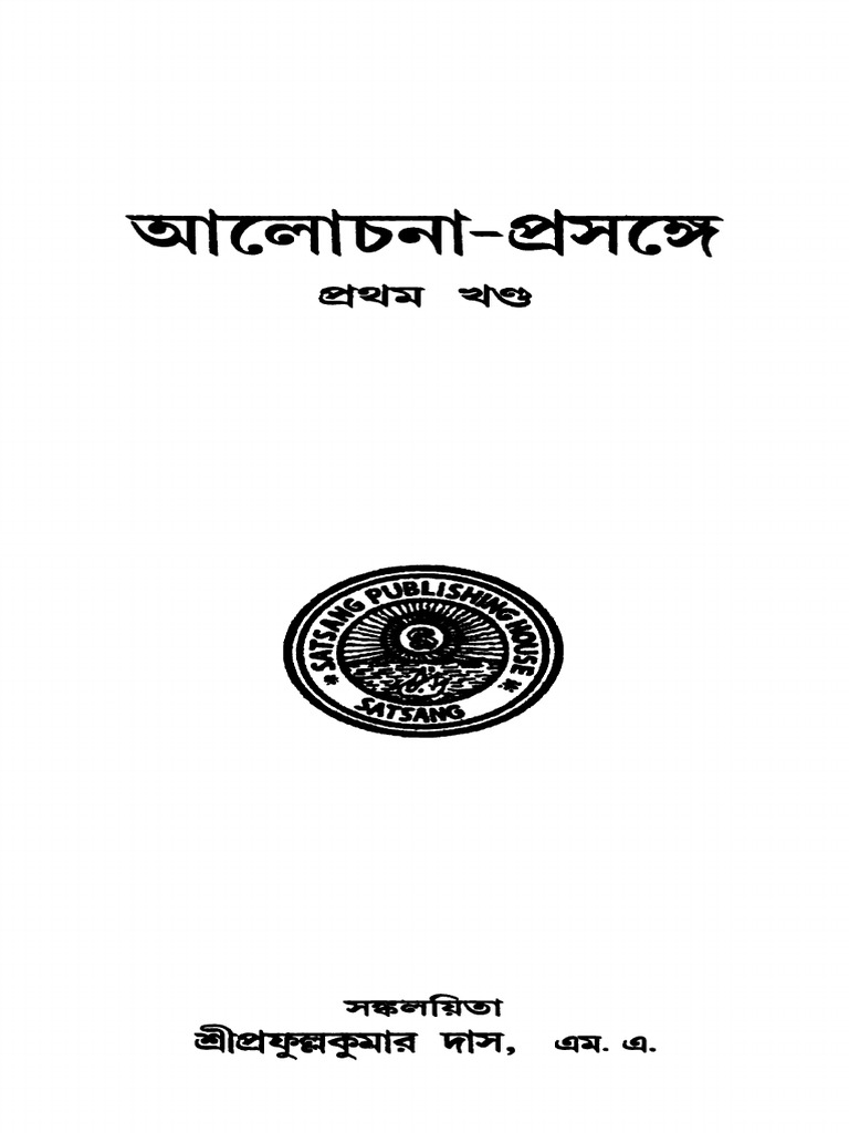 2015.456703.alochana Prasange Vol | PDF