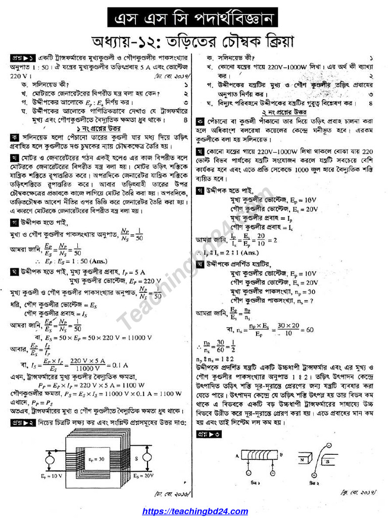 SSC Physics Note Chapter 12 Magnetic Effect of Current | PDF
