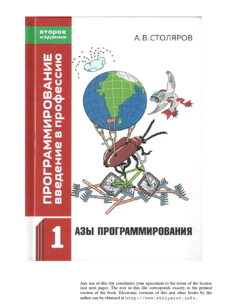 A. V. Stolyarov - Programming Introduction To The Profession Vol. 1 - English | PDF | Pointer ...