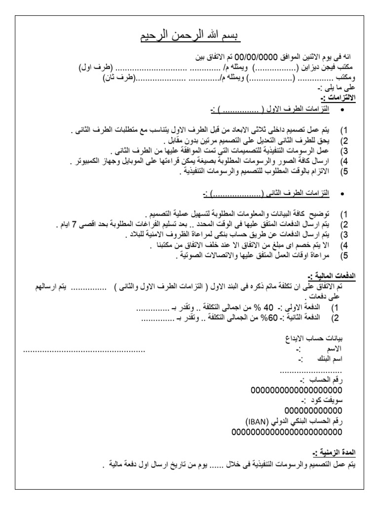 نموذج عقد | PDF
