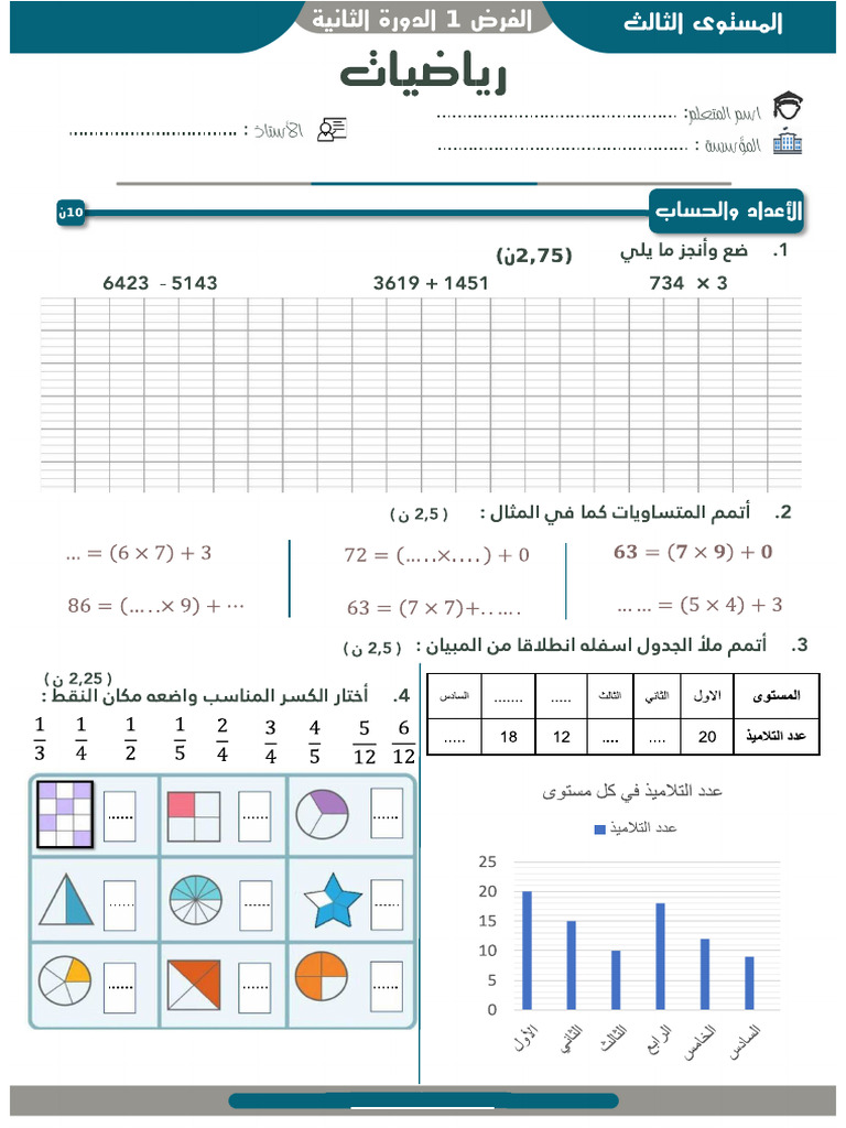 cc3 - Math 3aep Modele 2 | PDF