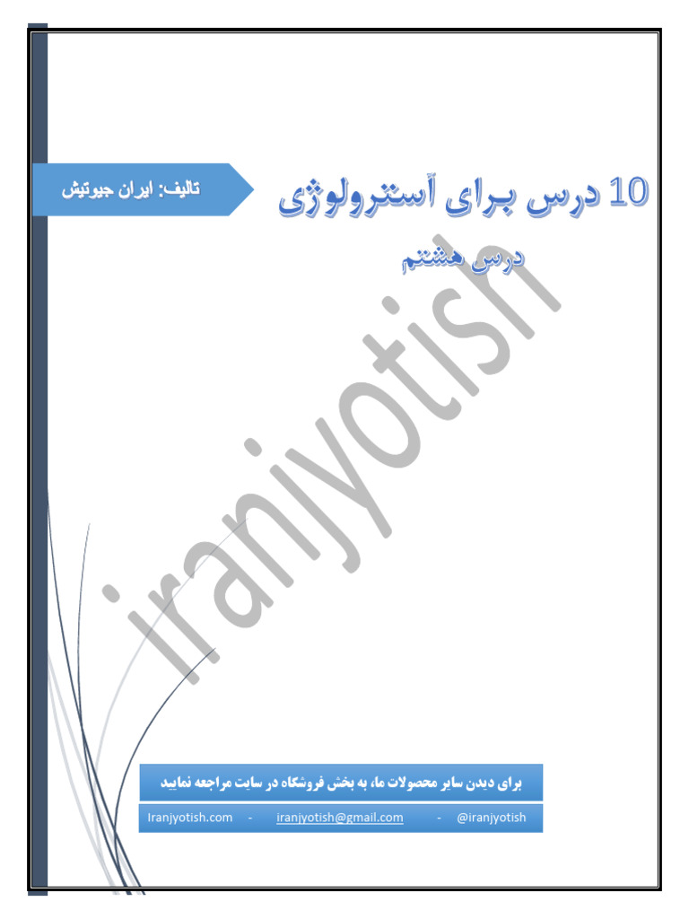 08 - Nazarat Va Uodha | PDF