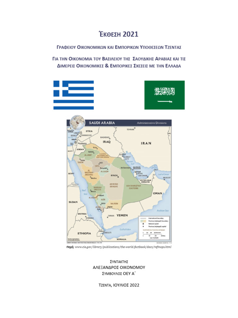 Ετήσια Έκθεση ΣΑ 2021 | PDF