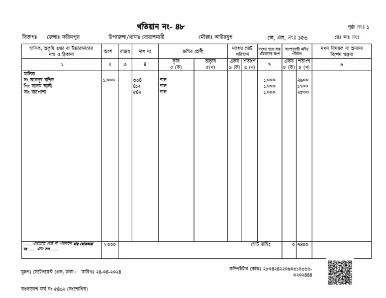 Khatiyan 48 Absur Rashid | PDF