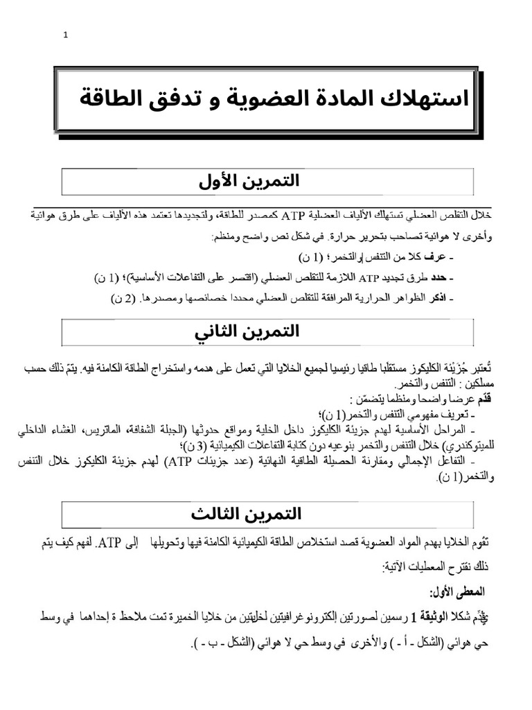 QCM Exercises for SVT Second Year | PDF
