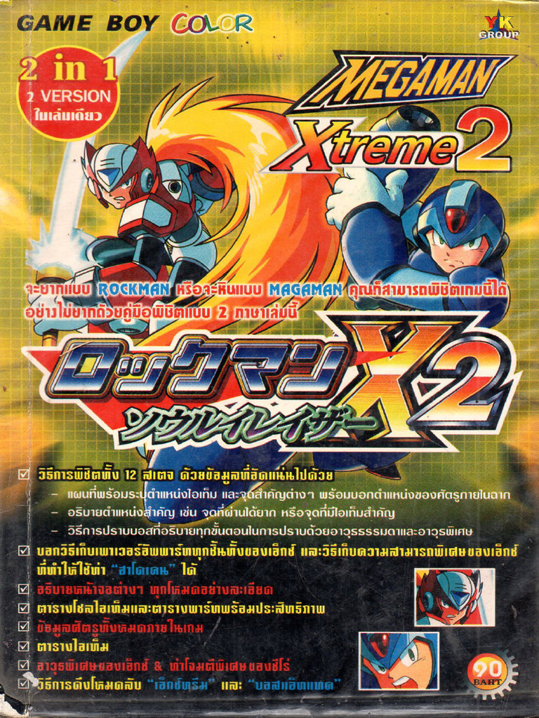 หนังสือบทสรุปเกม Mega Man Xtreme 2 ระบบ GBC | PDF