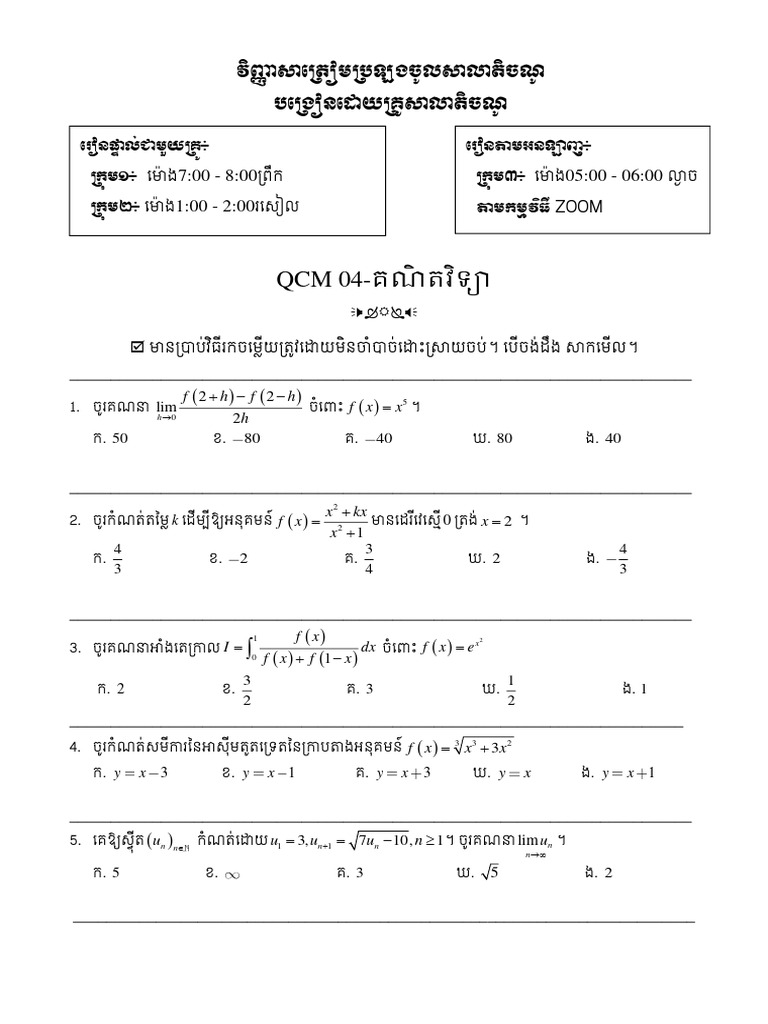 QCM 04 2023-Ans2 | PDF