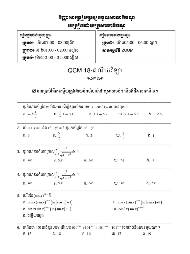 QCM 18 2023-Ans | PDF