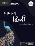 Class 9 Hindi - Swar Sandhi Worksheet | PDF