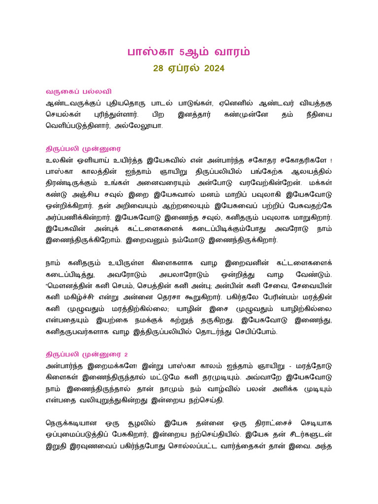 Easter 5th Sunday Tamil Liturgy | PDF