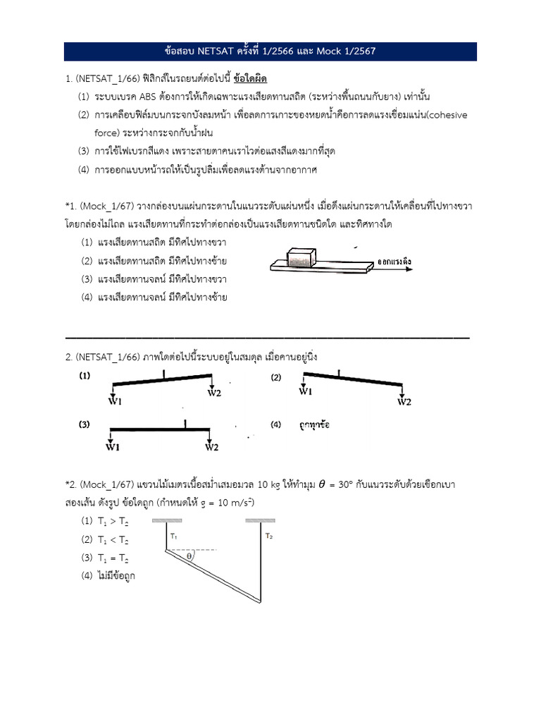 Mock 1 - 67 เทียบ NETSAT 1 - 66 | PDF