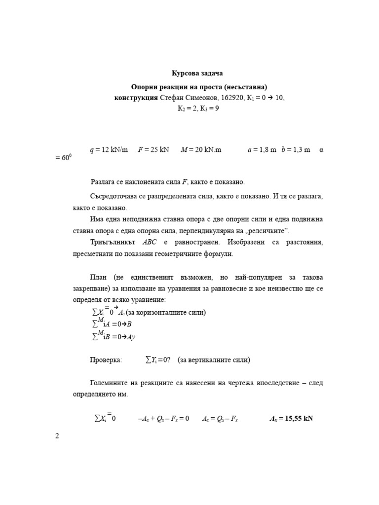 Kursova Zadacha Po Mehanika Oporni Reakciii Prosta Konstrukciya | PDF