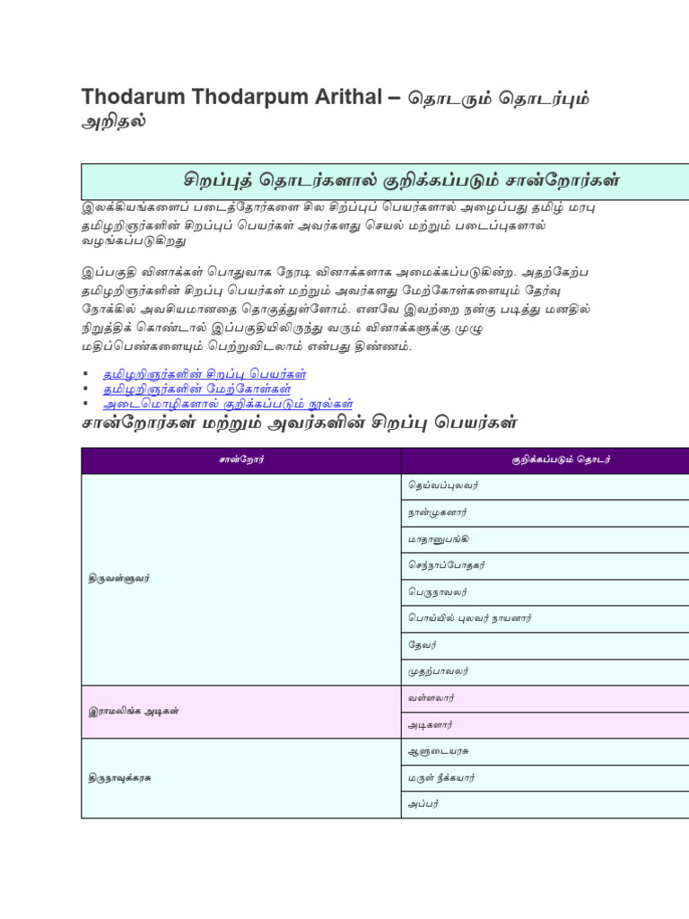 Thodarum Thodarpum Arithal | PDF