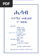Tigrigna Textbook for Eritrean Education | PDF | Written Communication