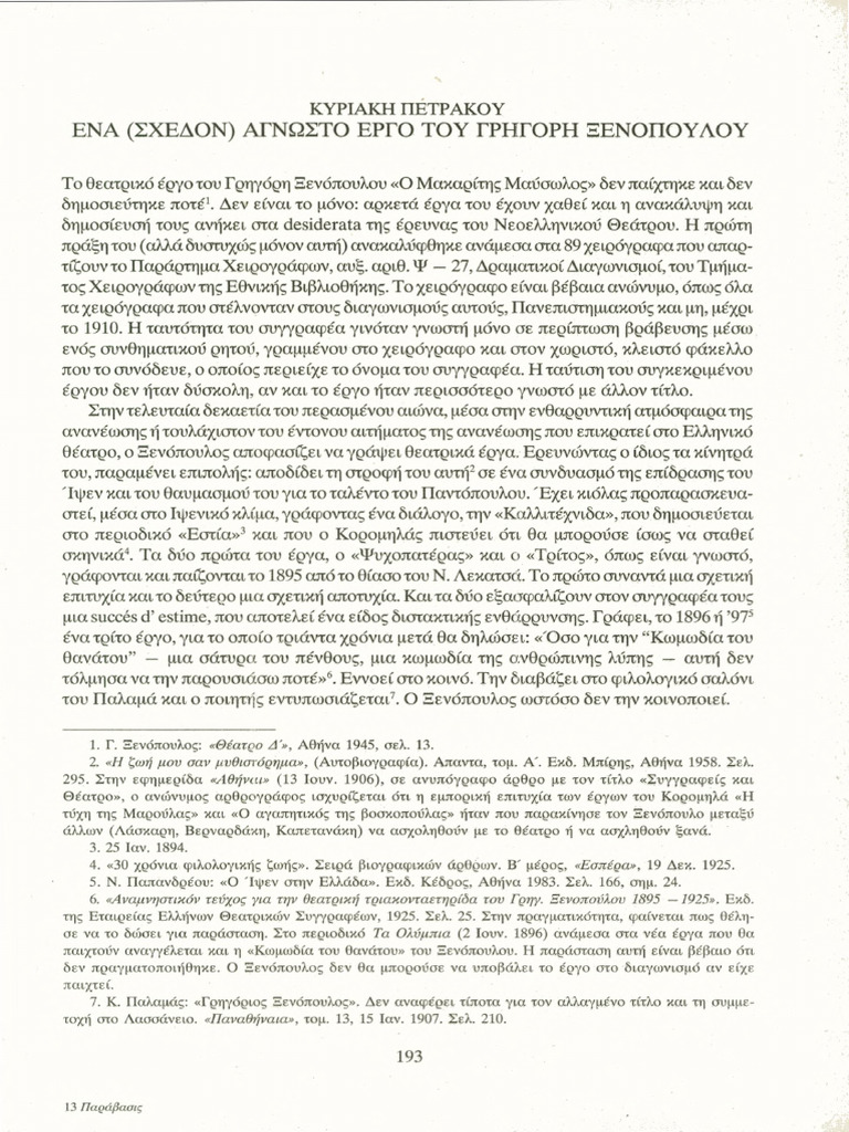 Ξενόπουλος Ο Μακαρίτης Μαύσωλος | PDF