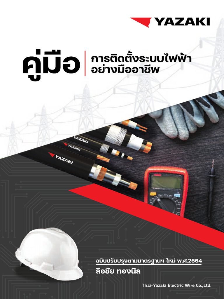 20240253132453electrical Installation Book (EIT Standard 2564) Revise 2 ...